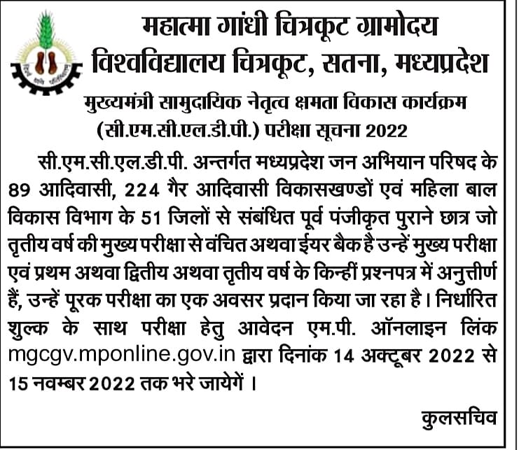 BSW Admission 2022-23: CMCLDP : Mahatma Gandhi Chitrakoot Gramoday ...