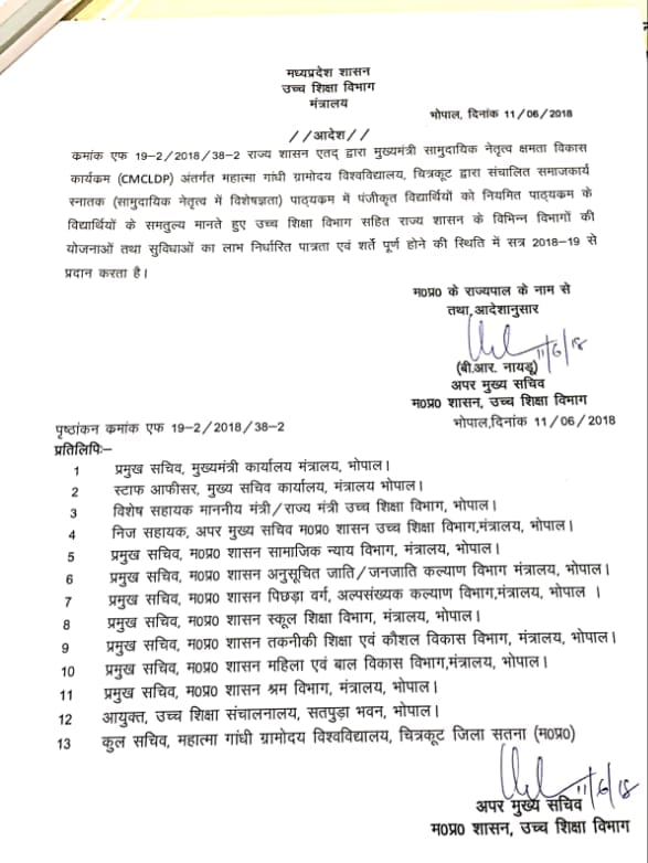 Mahatma Gandhi Chitrakoot Gramoday Vishwavidyalaya (MGCGV): BSW ...