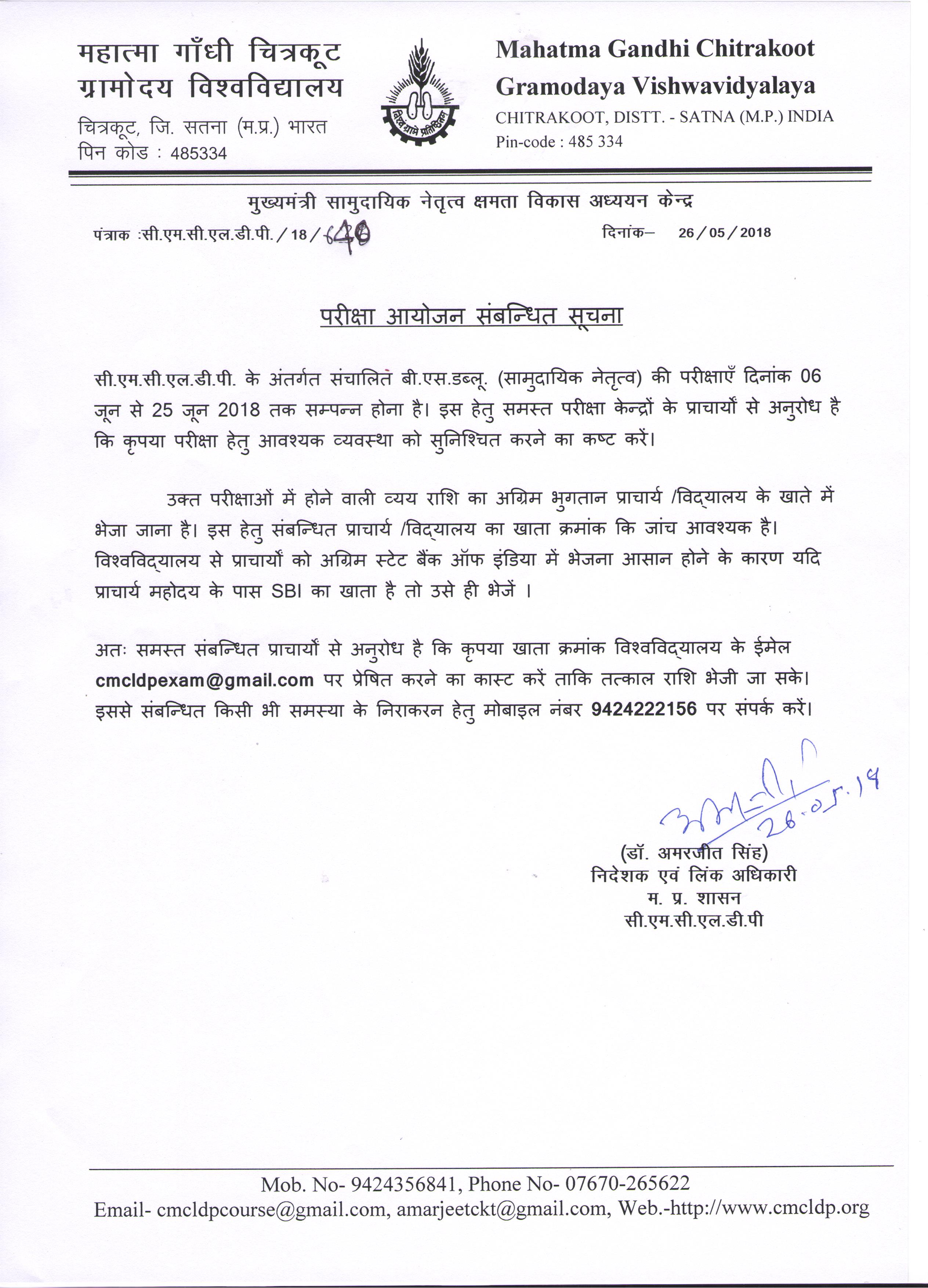 Online Admit Card: CMCLDP : Mahatma Gandhi Chitrakoot Gramoday ...